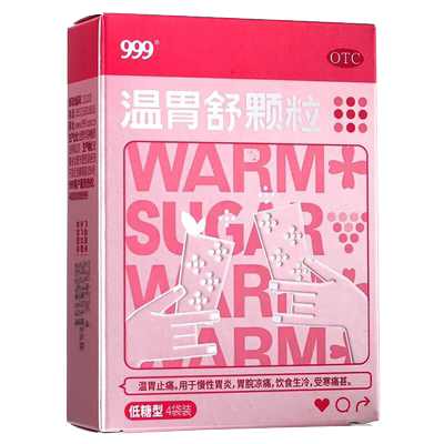 999 暖胃小粉盒 温胃舒颗粒5g*4袋止痛胃寒胃脘凉痛饮食生冷受寒