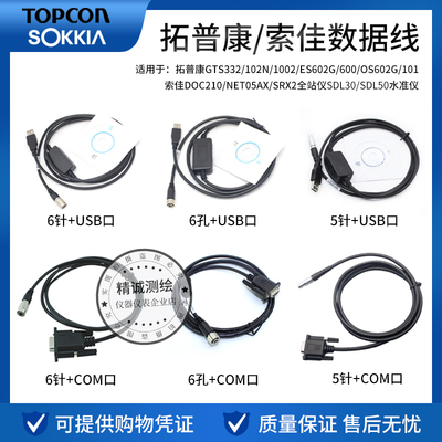 索佳ES/0S602G拓普康全站仪数据线SDL30/SDL50数字水准仪USB/COM
