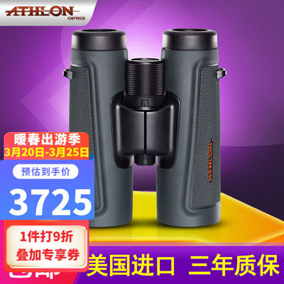 美国ATHLON双筒望远Cronus系列10倍高倍高清微光夜视户外观景观鸟