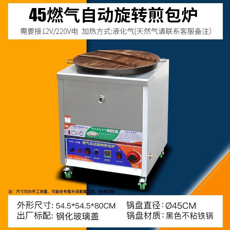 KHSK商用自动旋转燃气煎包炉锅贴煎饼机生煎包炉子烤饼机水煎包气