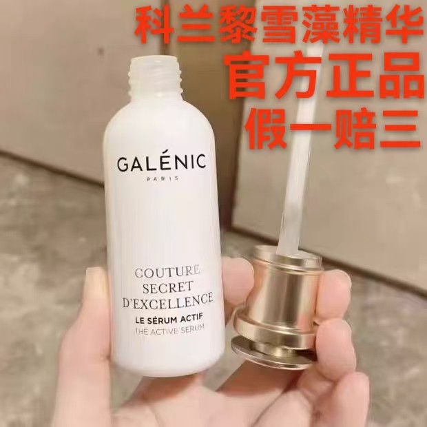 科兰黎雪藻精华雪藻 GALENIC奢定奇秘卓颜
