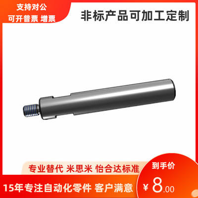 同米思圆形支柱一端外螺纹一端内螺纹导向轴C-PETGR6 8 10 12 15