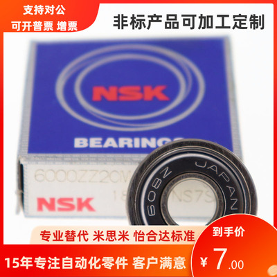 日本NSK深沟球轴承62800 62801 62802 62803 62804 62805ZZ/RS