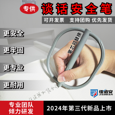 专供安全笔谈话审迅内部专用