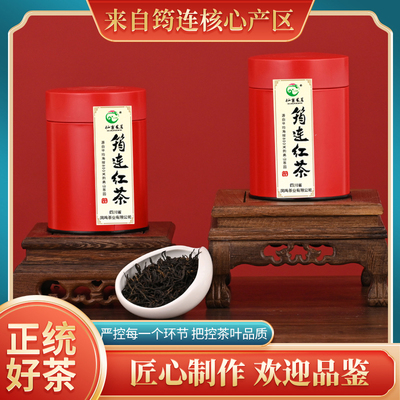 筠连红茶仙雾凤茗红茶茶叶