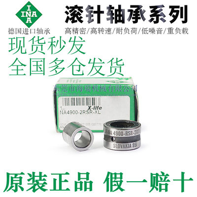 德国INA原装滚针轴承NA4908/4909/4910/4911/4912/4913/4914/4915