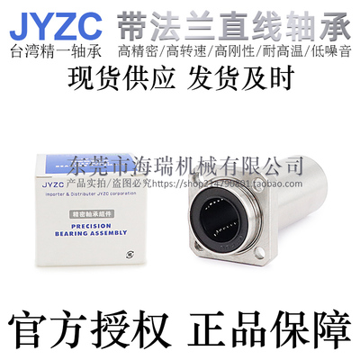 台湾JYZC进口国产精一法兰直线轴承LML12-d20 25 30 35 40轴承钢