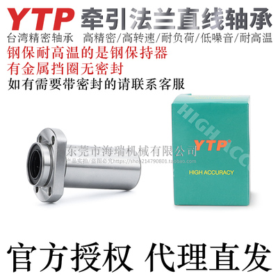 YTP进口中长椭圆法兰直线轴承
