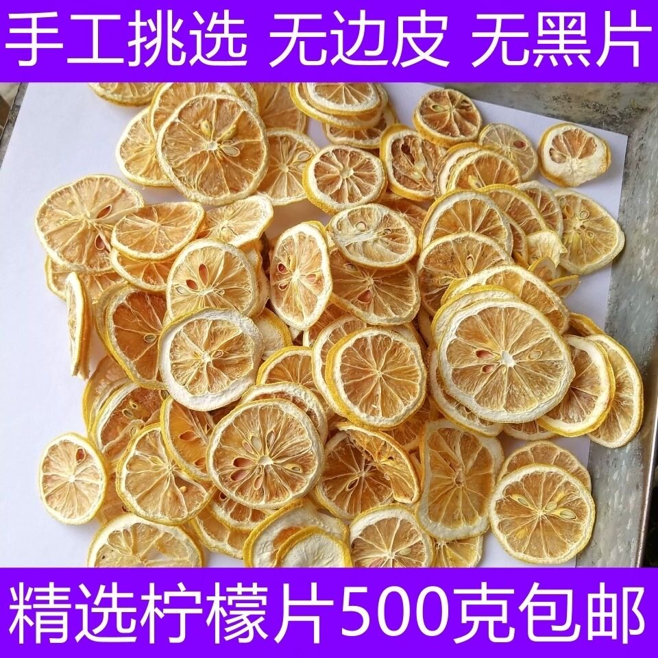 柠檬干片新鲜柠檬片泡水喝干柠檬片百香果柠檬干散装500克泡水喝