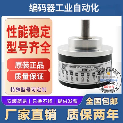 全新现货EH58C1024Z8/24L10X6PR意尔创型旋转编码器脉冲1024线