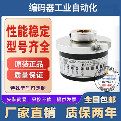 全新现货供应意尔创型EL63G100S5/28P15S3PR8旋转编码器孔径15mm