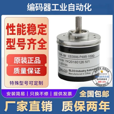 全新现货增量 EB38A6-L5SR-5000.9KS001增量旋转编码器5000脉冲