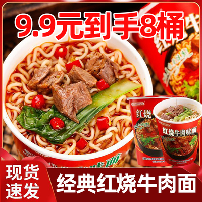 经典红烧香辣牛肉面62g小桶装迷你杯泡面方便面同味食品夜宵批发