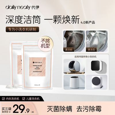 洗衣机清洁剂强力除垢杀菌清洗剂