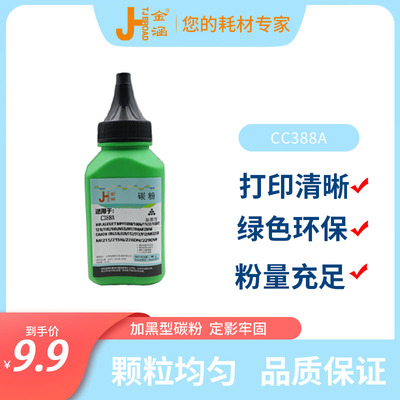 金涵打印机碳粉稳定清晰不漂粉