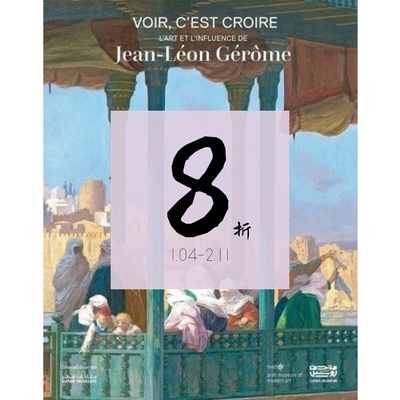 现货让莱昂·杰罗姆的艺术与影响