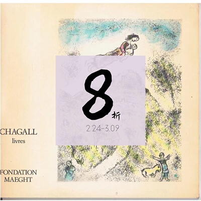 现货马克·夏加尔：书籍Chagall