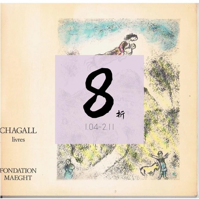 现货马克·夏加尔：书籍Chagall