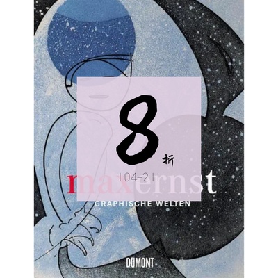 现货马克斯·恩斯特MaxErnst