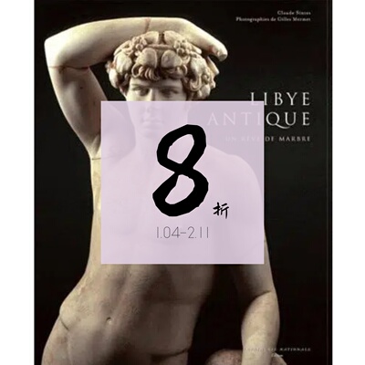 现货古代利比亚：大理石之梦