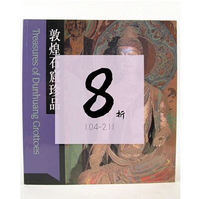 现货DunhuangGrottoes