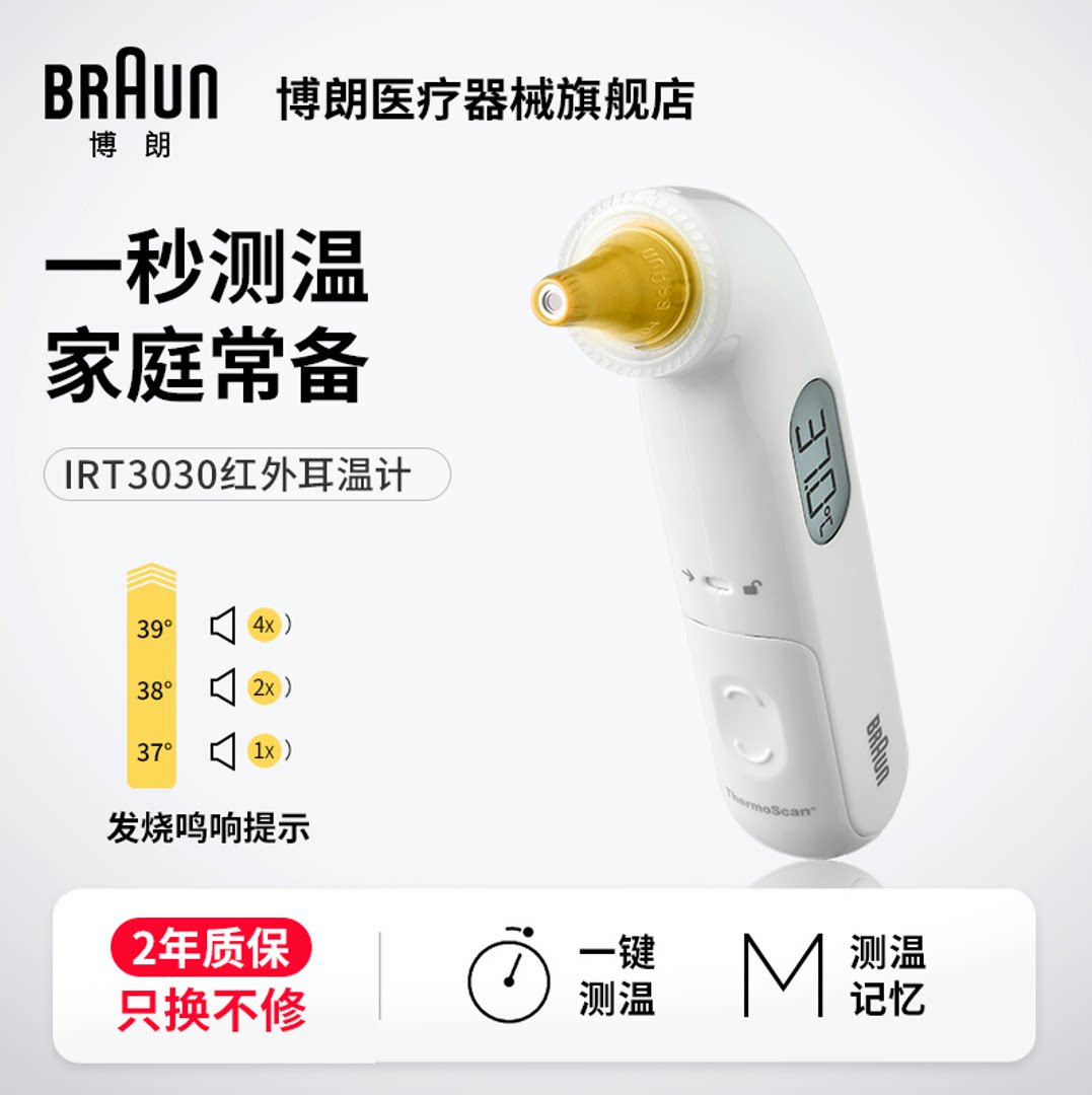 Braun博朗电子体温计耳温枪家用婴儿儿童成人红外线医用IRT3030