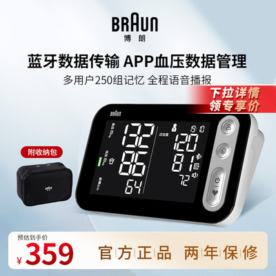 博朗上臂式大屏蓝牙电子血压计