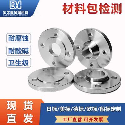 304/316L不锈钢法兰盘WN法兰片PL日标德标美标SO船标盲板非标定制