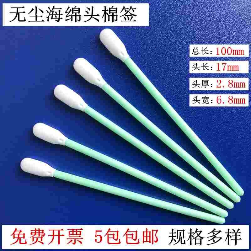 无尘棉签擦拭棒净化棉签UV打印机喷头清洁棒绿杆海绵头写真机墨刷