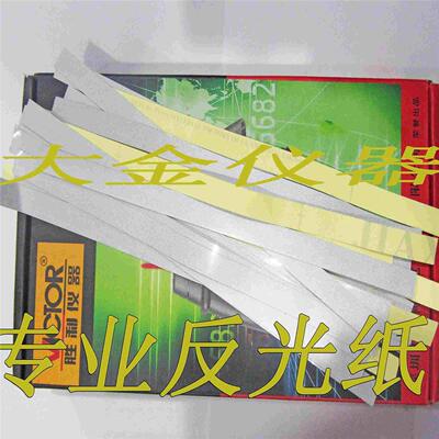 转速表专用反光纸耐用便宜适合多种型号DM6234P/DT2234C/DT6234