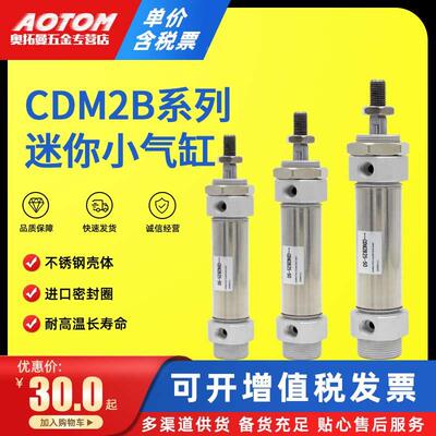 气动精密不锈钢迷你气缸CDM2B25*25/50/100/125/150/175/200/300