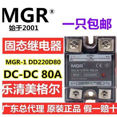 美格尔MGR-1 DD220D80单相直流控直流80A固态继电器