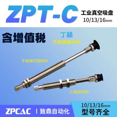 工业真空吸盘黑色ZPT10CN/13CN/16CNJ/K10/20/30/40/50-B5-A10