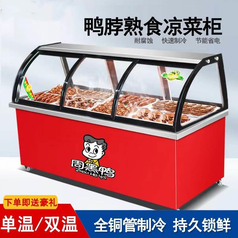 保鲜冷藏展示柜熟食卤菜凉菜烧烤冷冻鸭脖单温直冷商用点菜柜