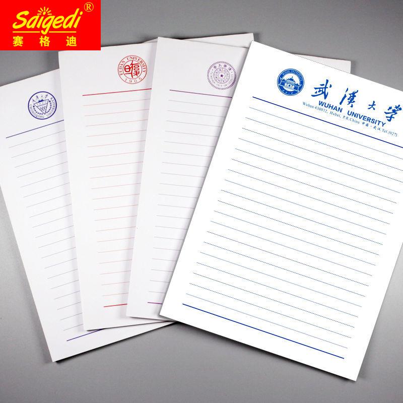 大学抬头信纸稿纸复旦浙江南京武汉大学清华北大信纸励志信笺本子_虎窝淘