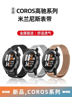 高驰磁吸米兰金属回环透气表带