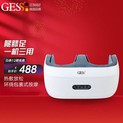 GESS德国腿膝足按摩仪腿部膝盖足部按摩器膝关节腿部热敷护膝关节