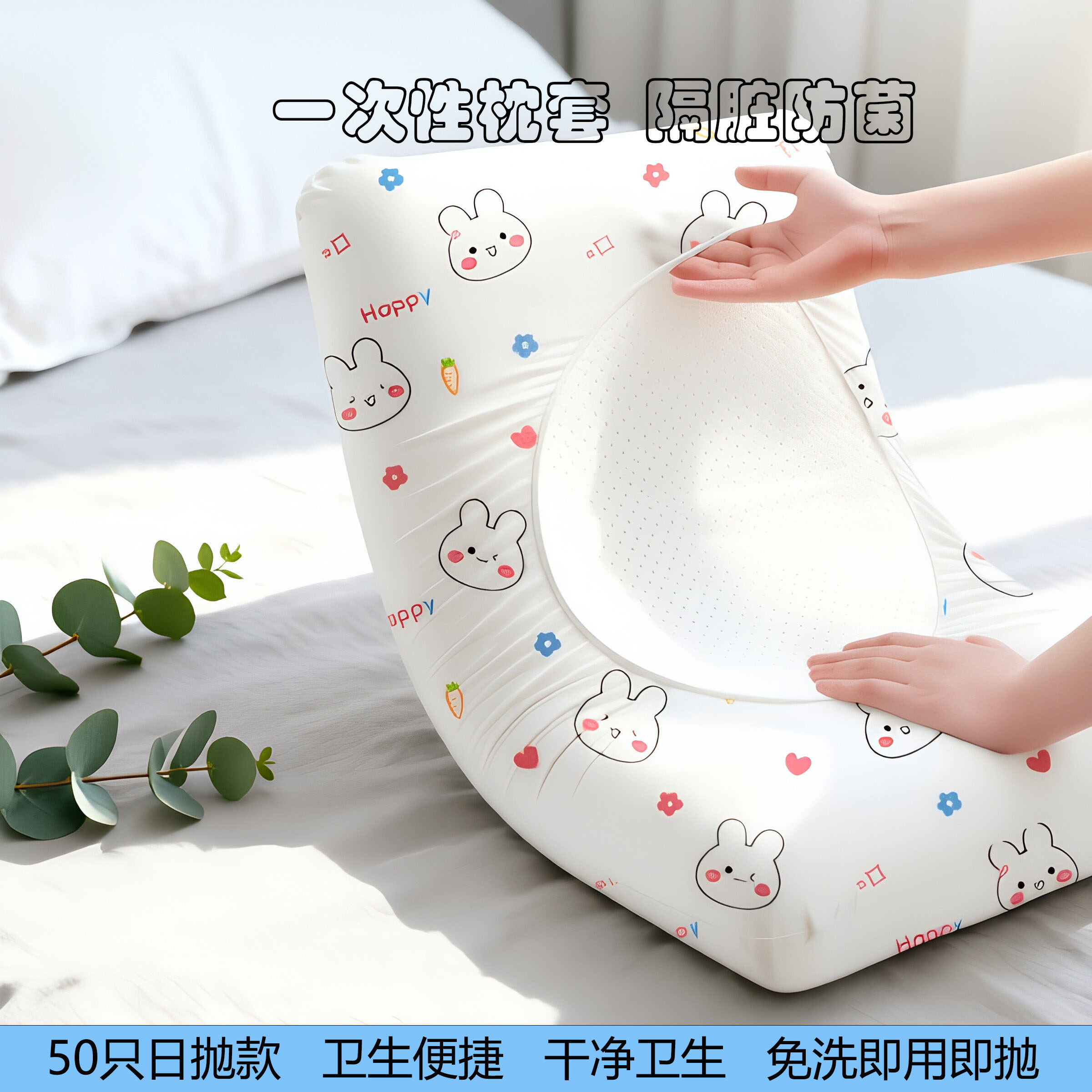 便携一次性枕套加厚无纺布出差旅居透气隔脏火车卧铺出行随身用品
