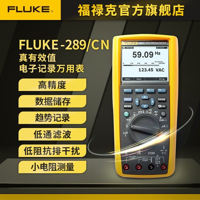 FLUKE福禄克F117C/115C/179C数字万用表高精度F287C/F289C/289FVF_虎窝淘
