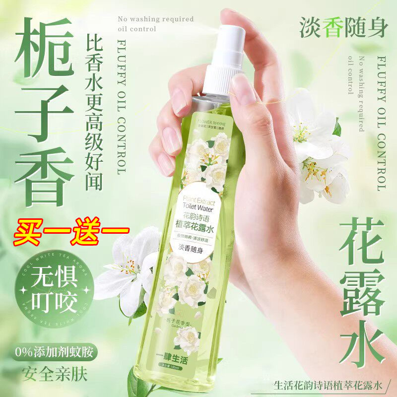 桂花香驱蚊花露水持久留香蚊不叮喷雾夏季户外防远离蚊虫叮咬清凉