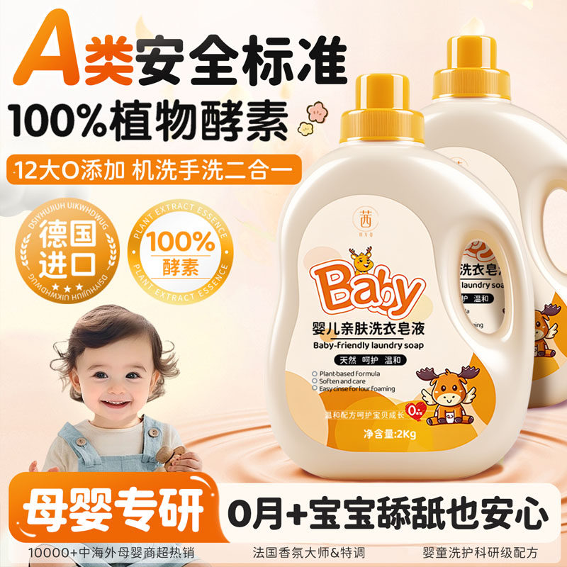 儿童洗衣液酵素抑菌婴幼儿新生婴儿宝宝内裤内衣家用专用持久留香
