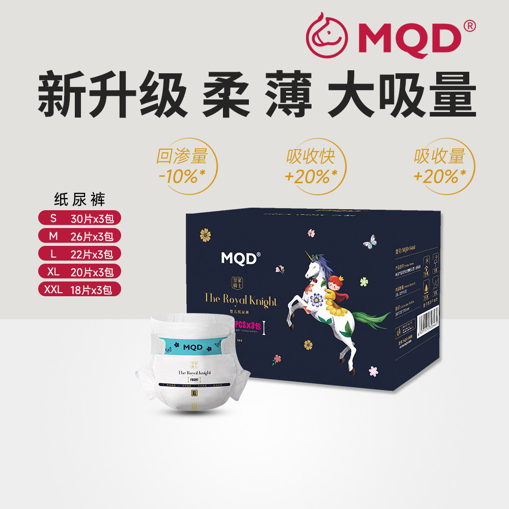 MQD皇家骑士纸尿裤3包夜用尿不湿训练裤超薄透气亲肤棉柔瞬吸干爽