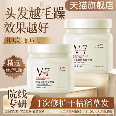 【理发店发膜】V7免蒸发膜水凝臻护燕窝修护官方旗舰店正品