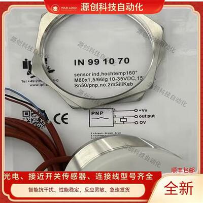 防水耐高温接近开关IN991070 991197 991257 991392 991411传感器