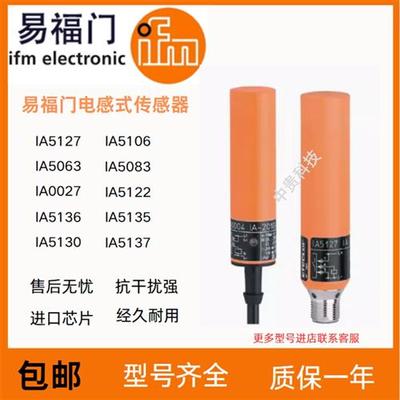 电感式接近开关IA5127/IA5106/IA5063/IA5083/IA0027传感器