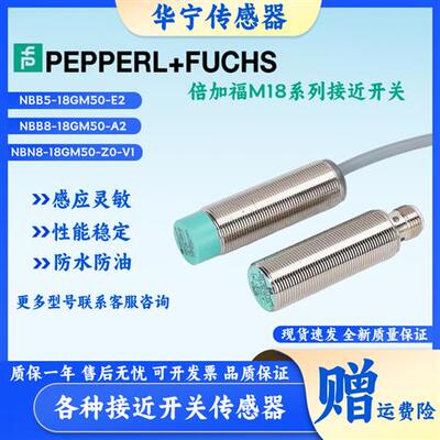 P+F倍加福NBB2 NBN4 NBB8 NBB5-18GM50 40-E2E0Z0传感器
