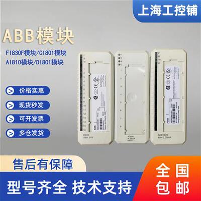 模块/CI801 CI845A FI830F SA811F AI810 DO820 EI813F