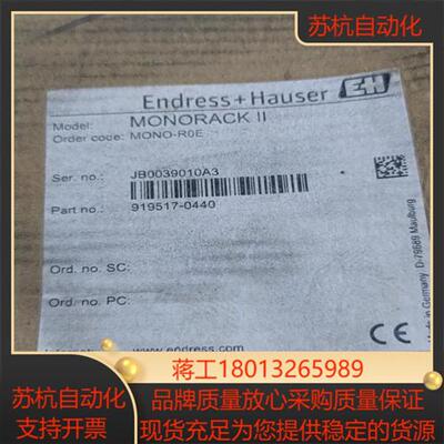 EH恩德斯豪斯MONORACK