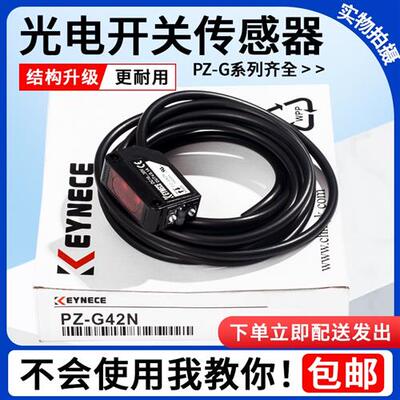光电开关PZ-G42N PZ-G41N G51N G61N G62N G101N P传感器