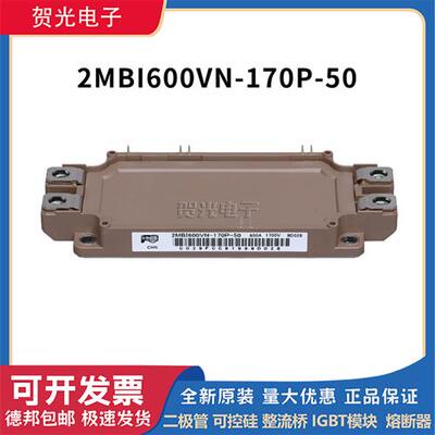 2MBI600VN-170P-50 富士全新IGBT模块晶闸管 原装现货直销